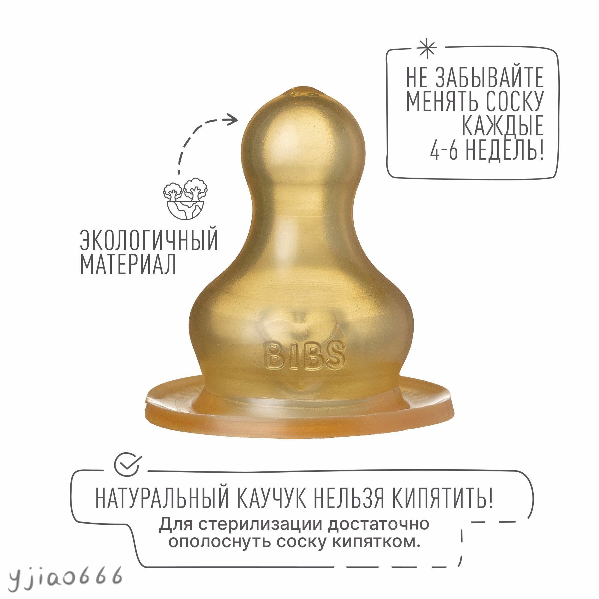 Соска