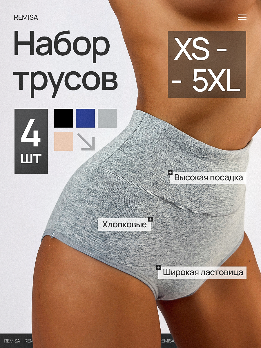 Трусы Набор трусов, комплект