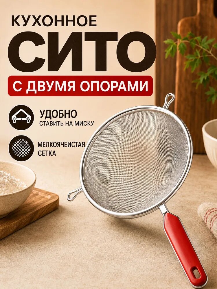 Дуршлаг, диаметр 19.5 см, 1 предм.