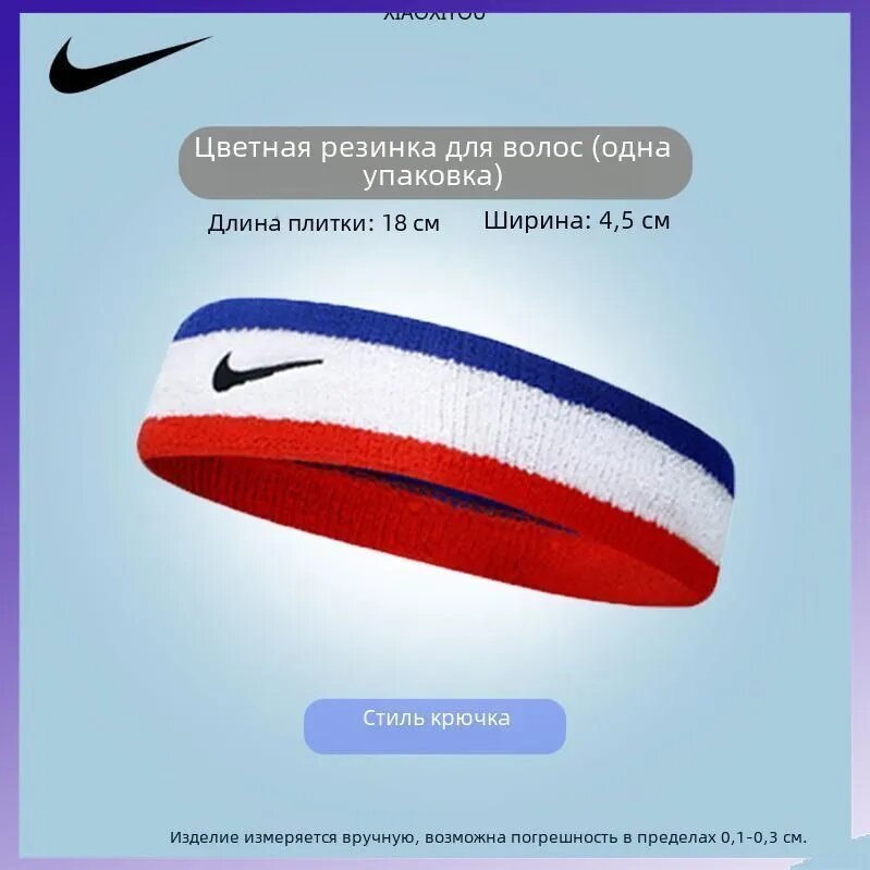 Повязка на голову спортивная, размер: 9 (L)