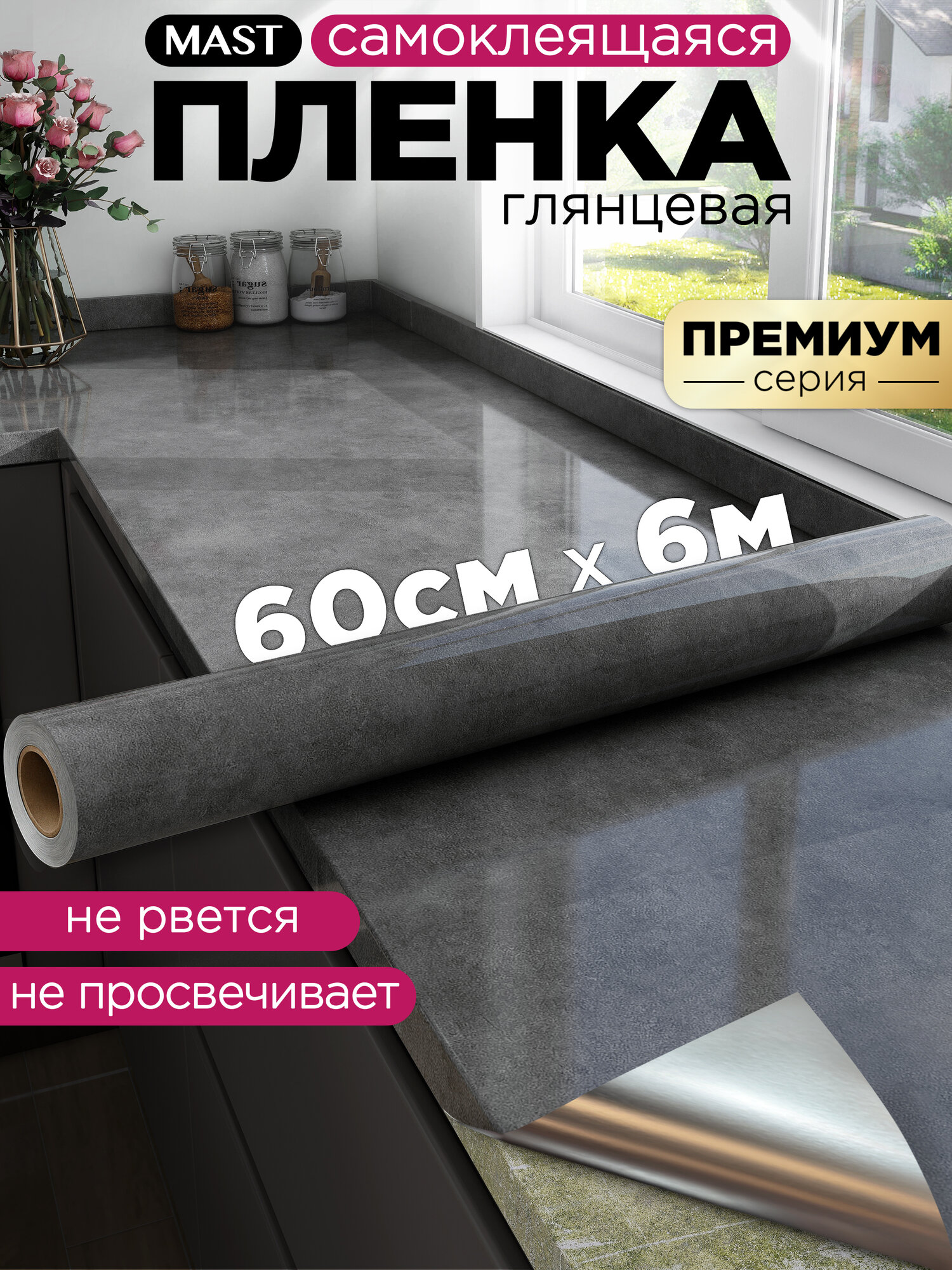 Самоклеющаяся пленка для мебели, кухни и стен под бетон 60см x 6м