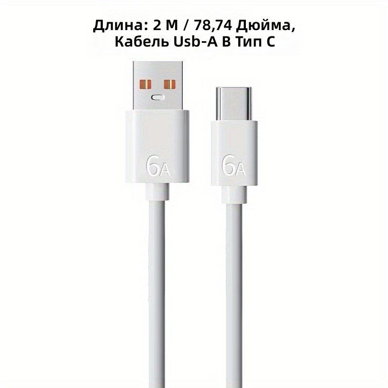 Кабель для быстрой зарядки USB-A на Type-C, белый, 66 Вт, до 36 В, медный провод, длина 2 м