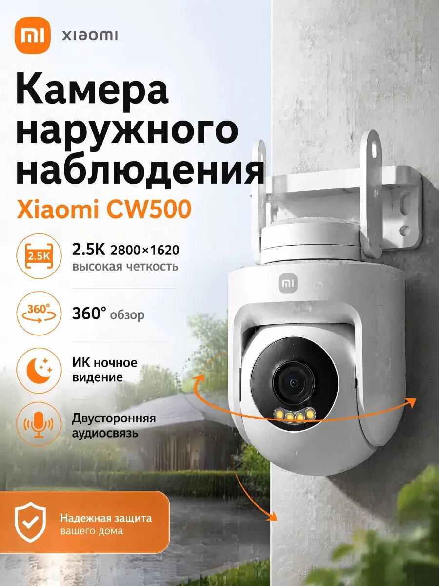 Камера видеонаблюдения уличная Wi-Fi Xiaomi CW500