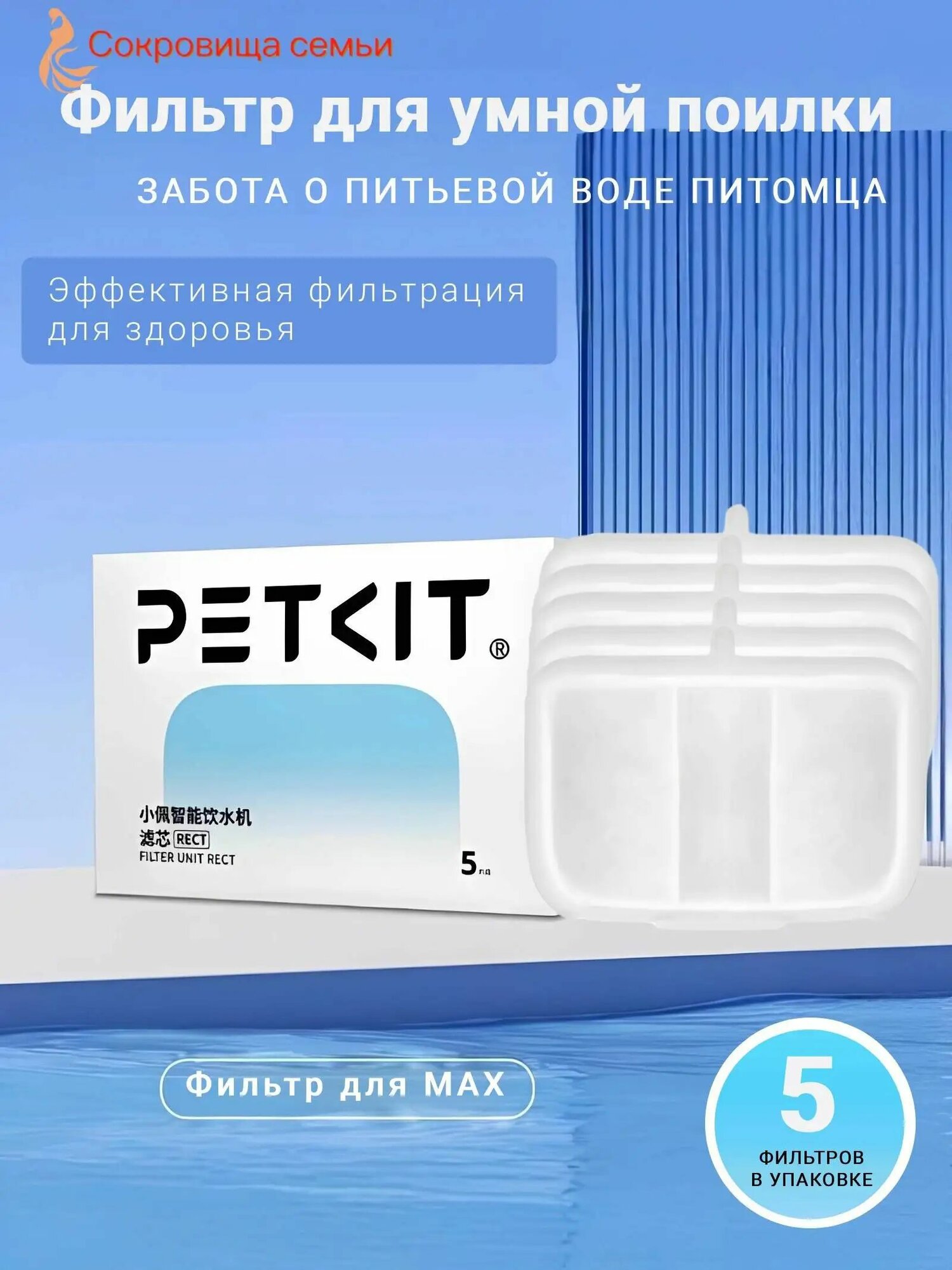 Сменные фильтры PETKIT для поилки Eversweet MAX, 5 шт.-pd