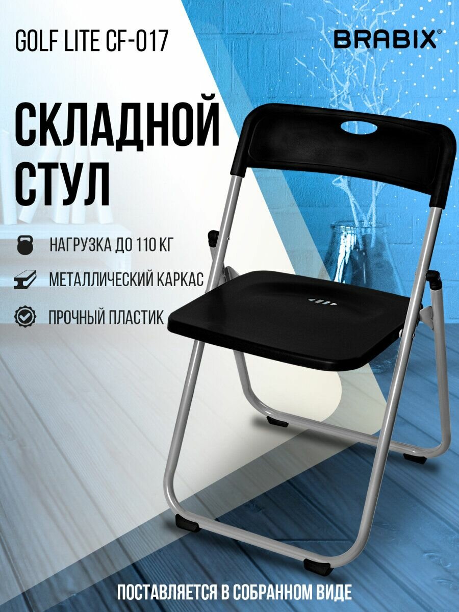 Стул складной кухонный, офисный, для гостиной со спинкой, серебристый каркас, пластик черный, Brabix Golf Lite CF-017