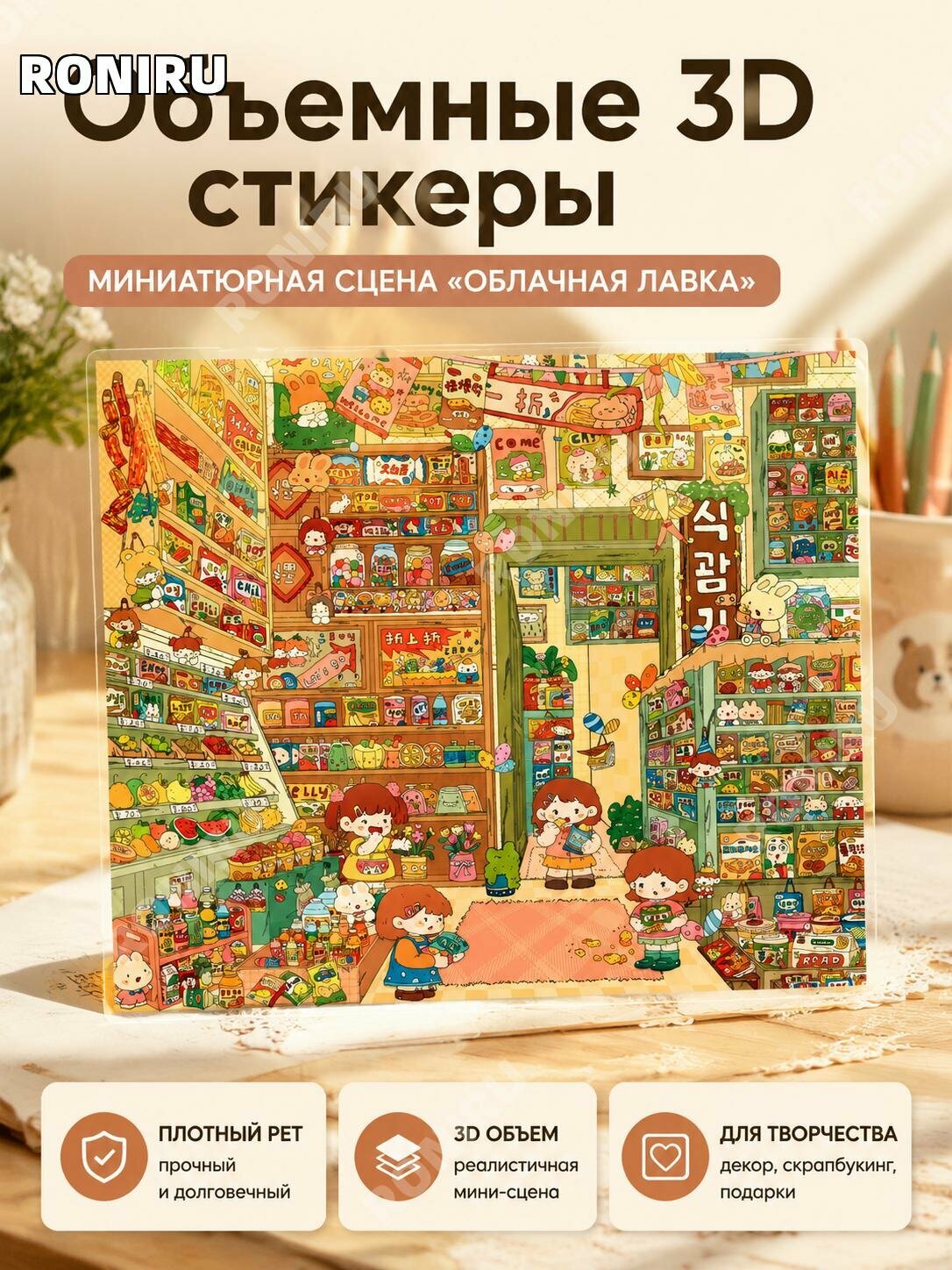 3D наклейки для декора миниатюрных сцен из PET, лист29,7 ×21 см