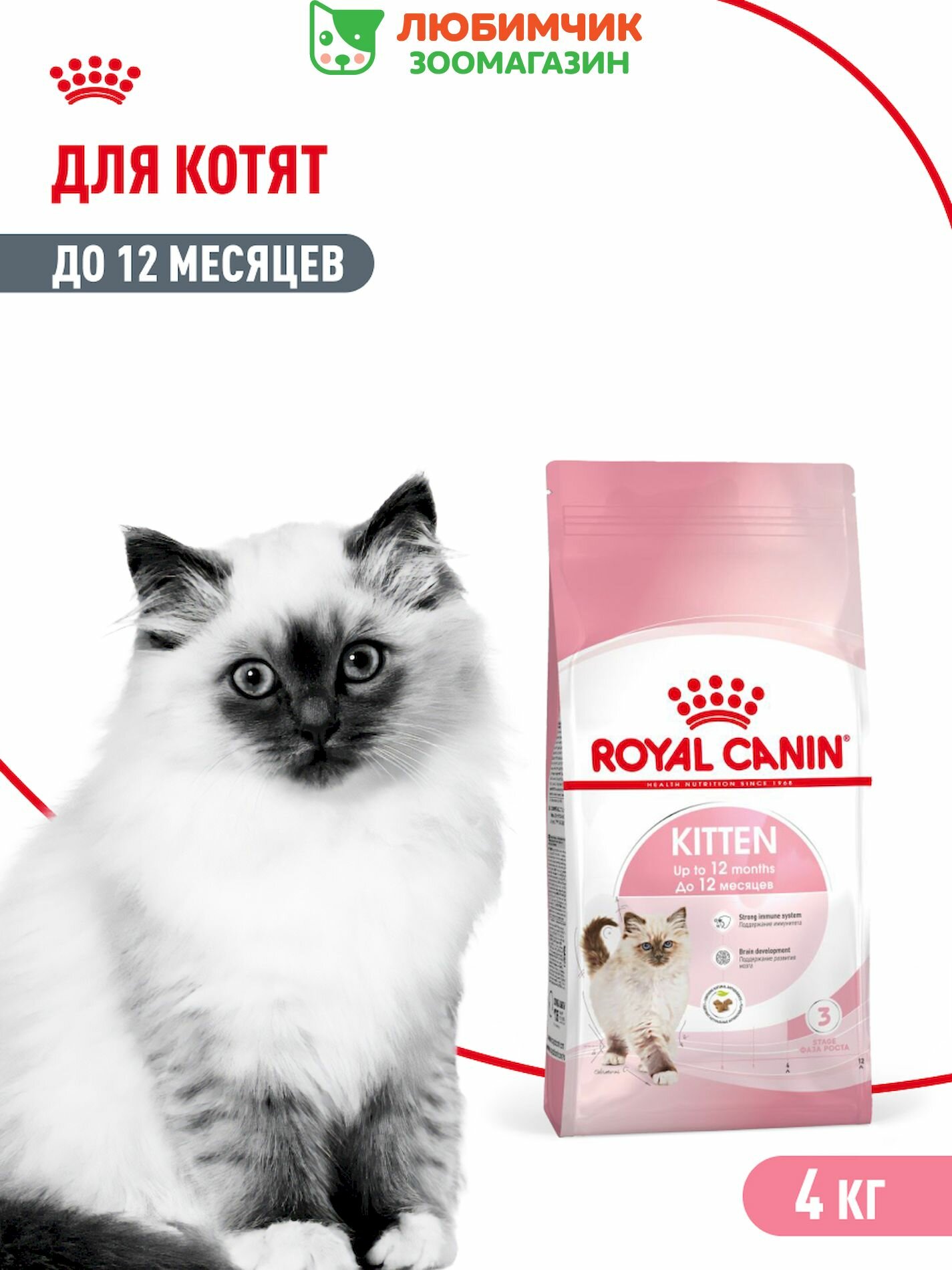 Royal Canin корм для котят всех пород 4 кг
