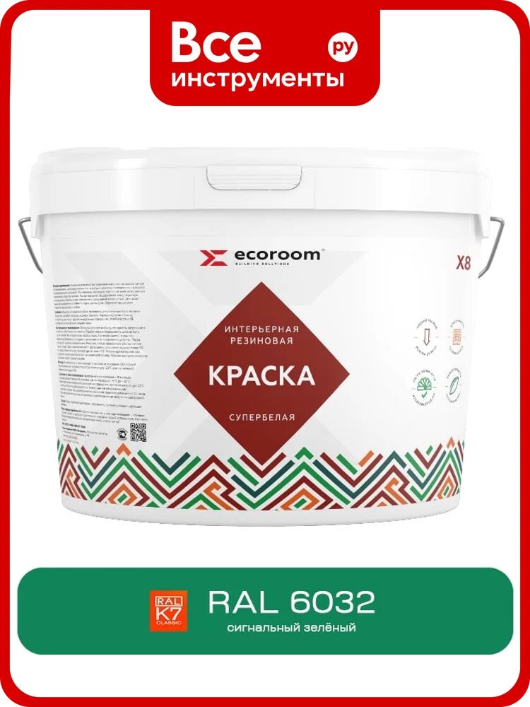 Краска резиновая интерьерная ECOROOM, RAL 6032, сигнальный зеленый, 1.3 кг 11-8-1/6032