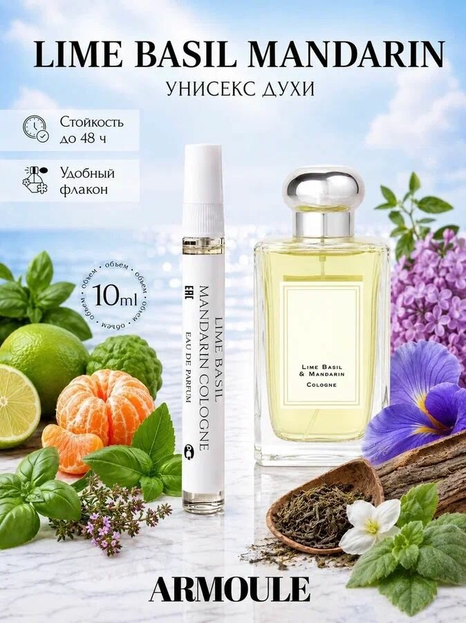 Духи Lime Basil Mandarin Cologne 10 мл