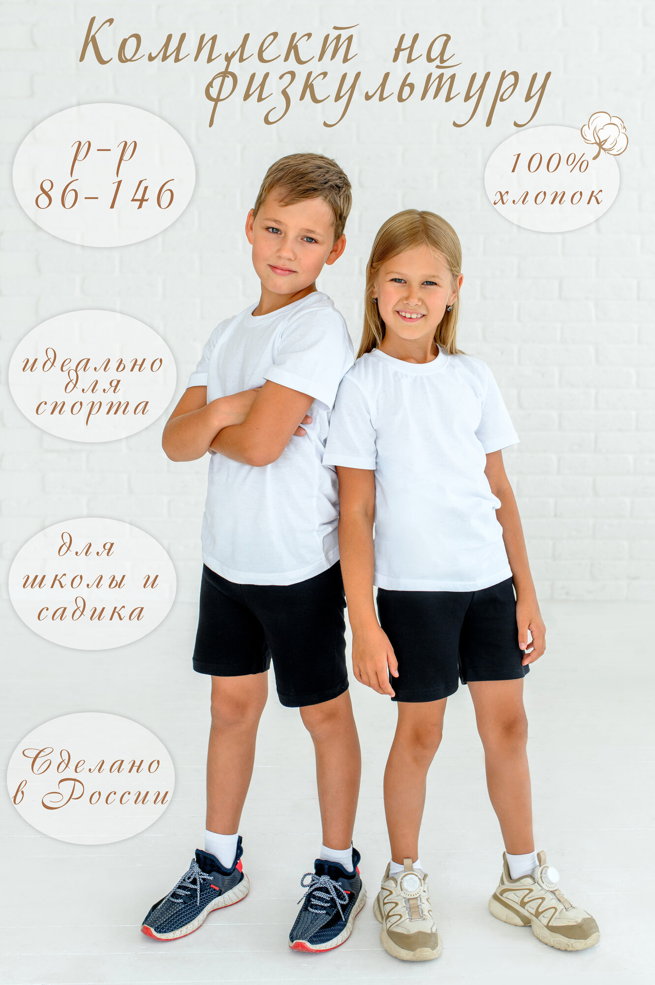 Костюм спортивный На физкультуру