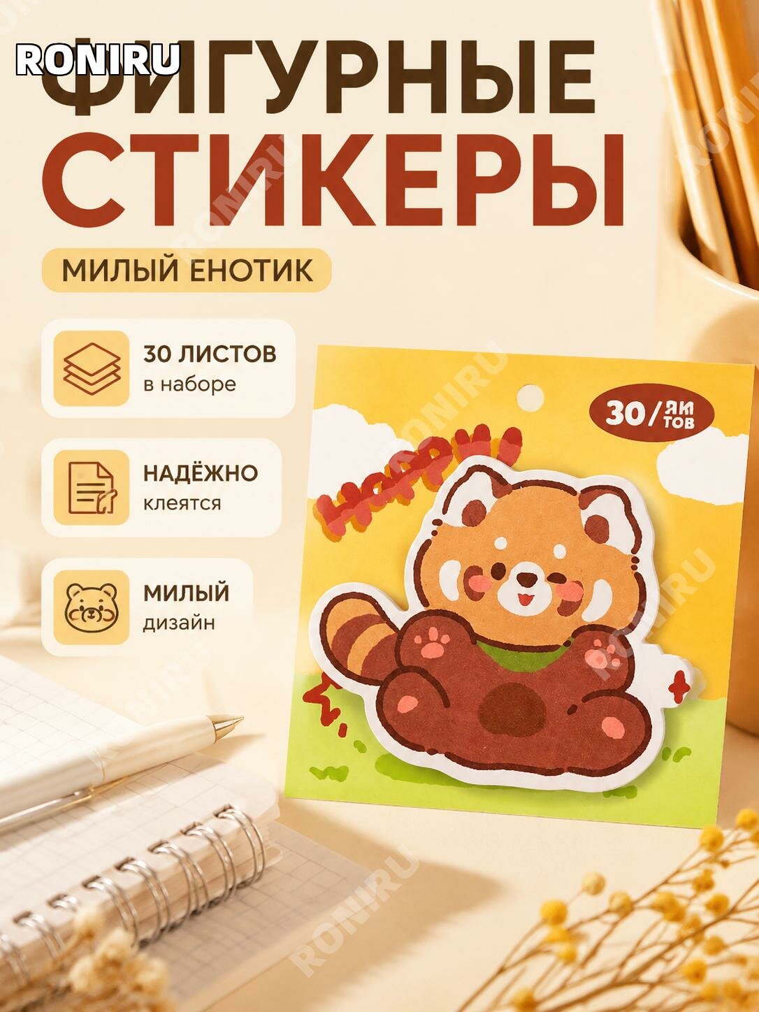 Стикеры с клейким слоем в виде панды,30 листов