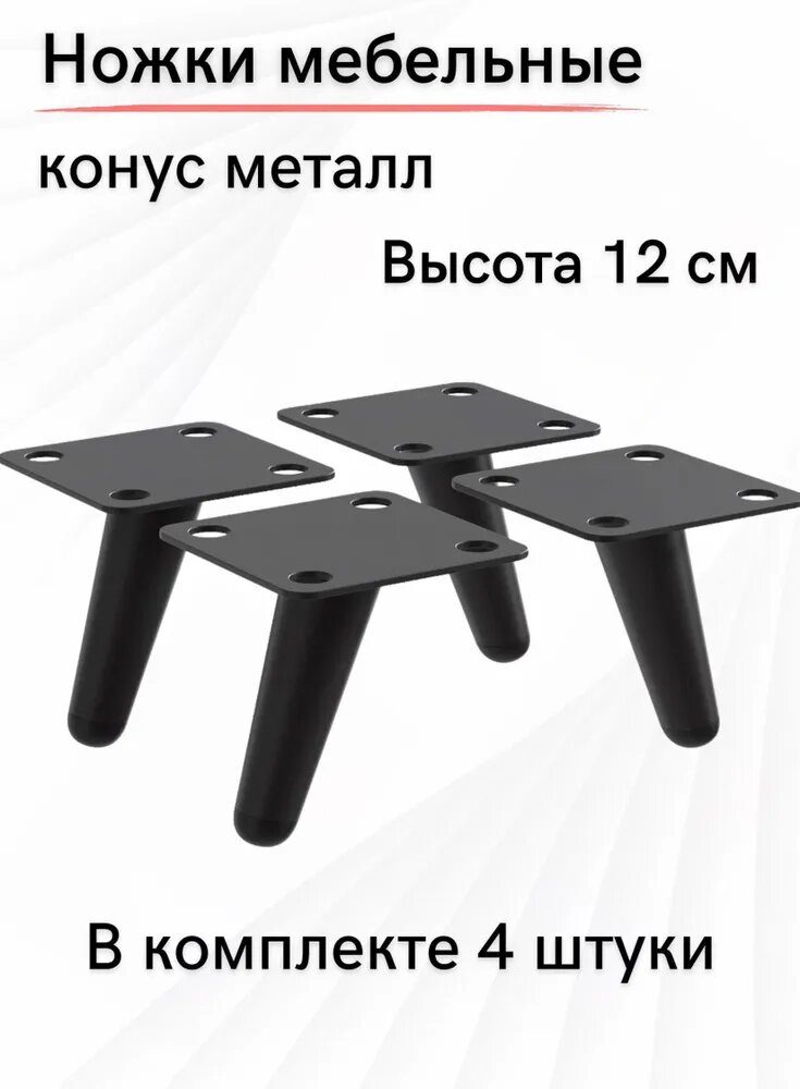 Ножка для мебели