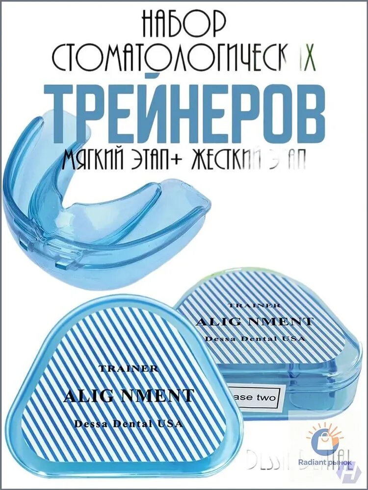 Эксклюзивный набор из 2 кап для исправления прикуса