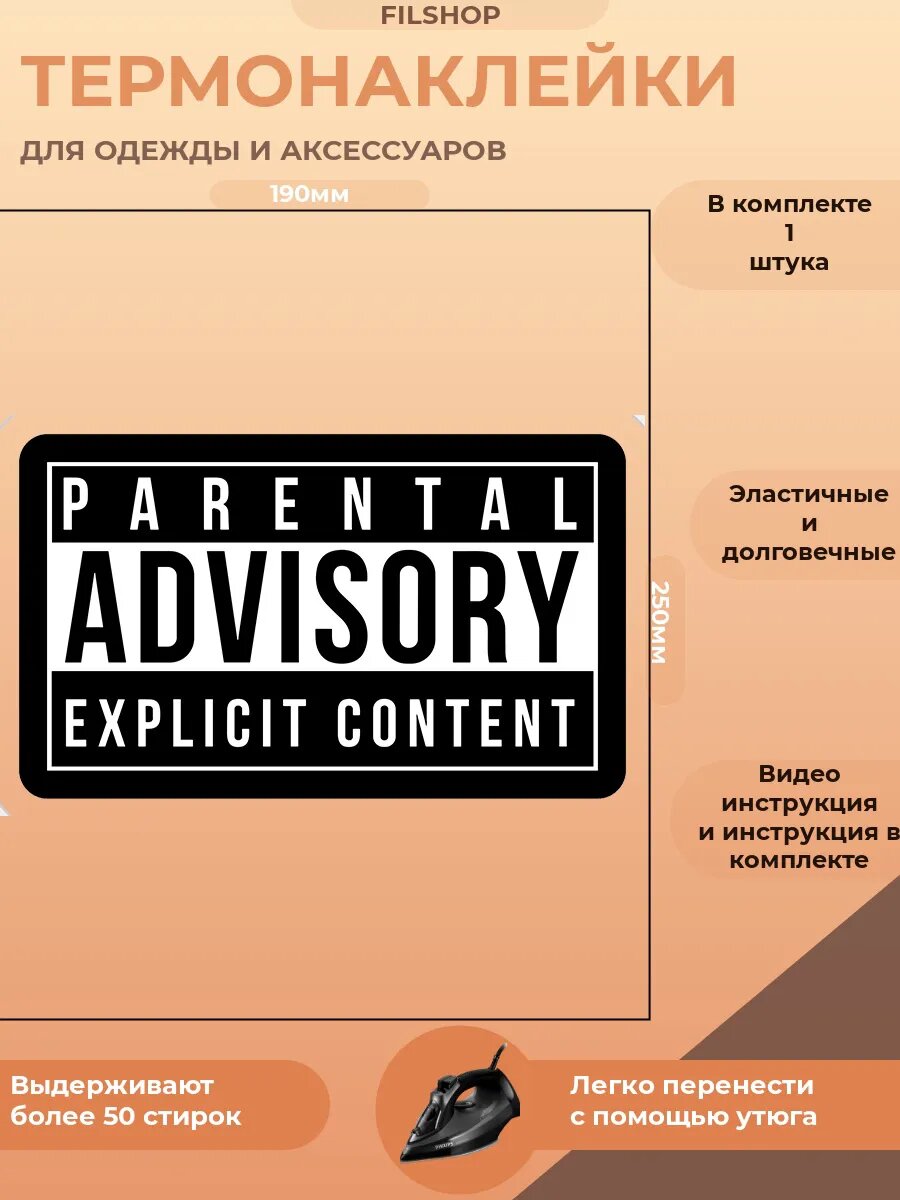 Термонаклейка на одежду