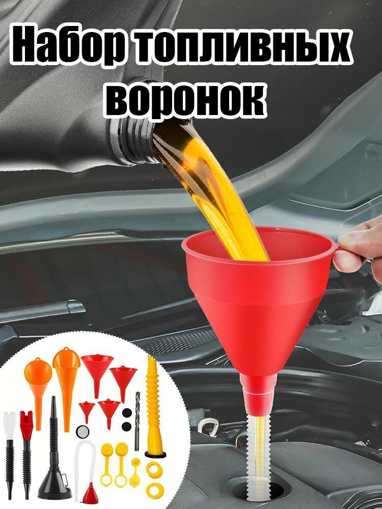 1 комплект автомобильных воронок, пластиковые масляные воронки с длинным носиком