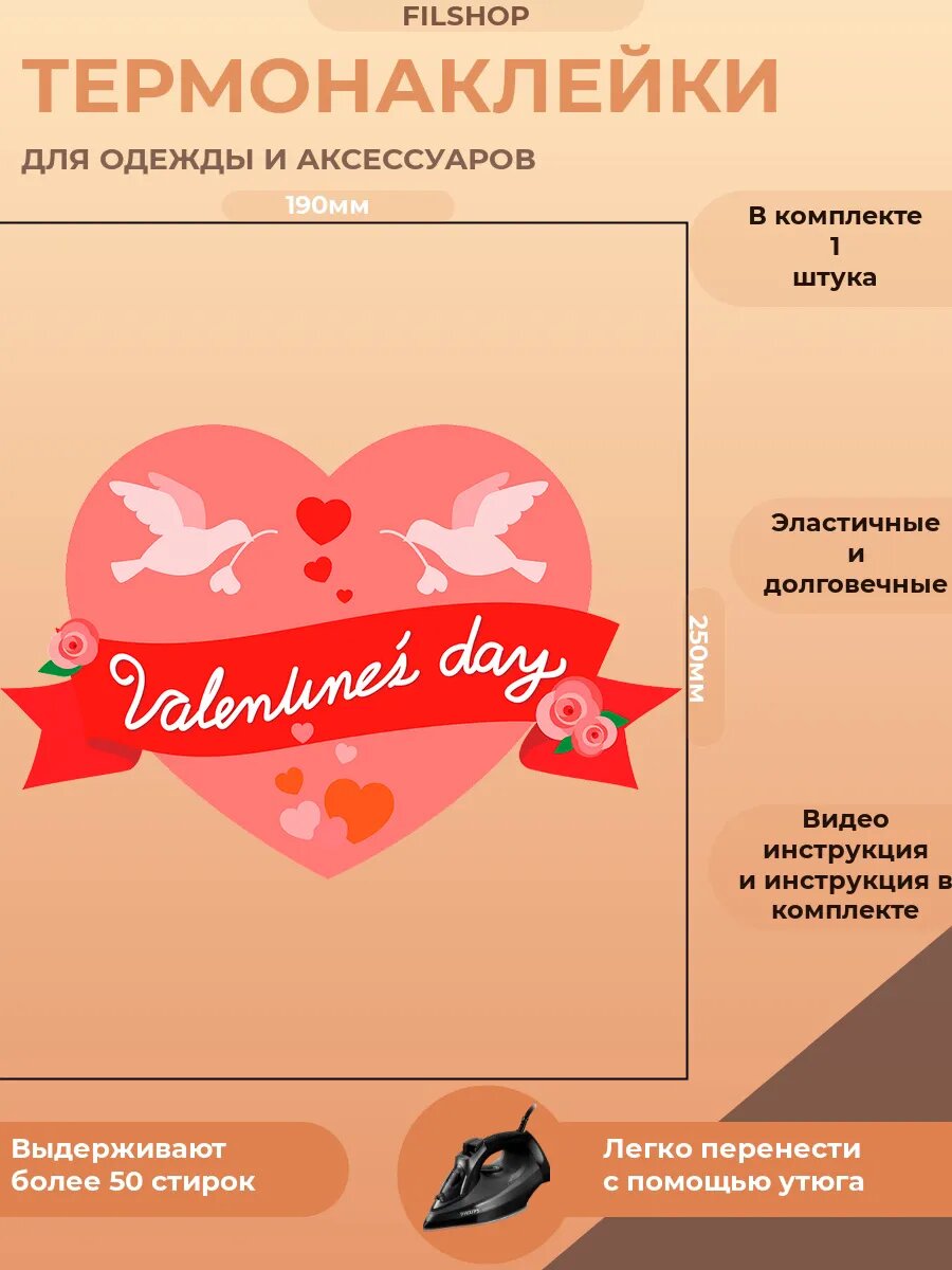 Термонаклейка на одежду