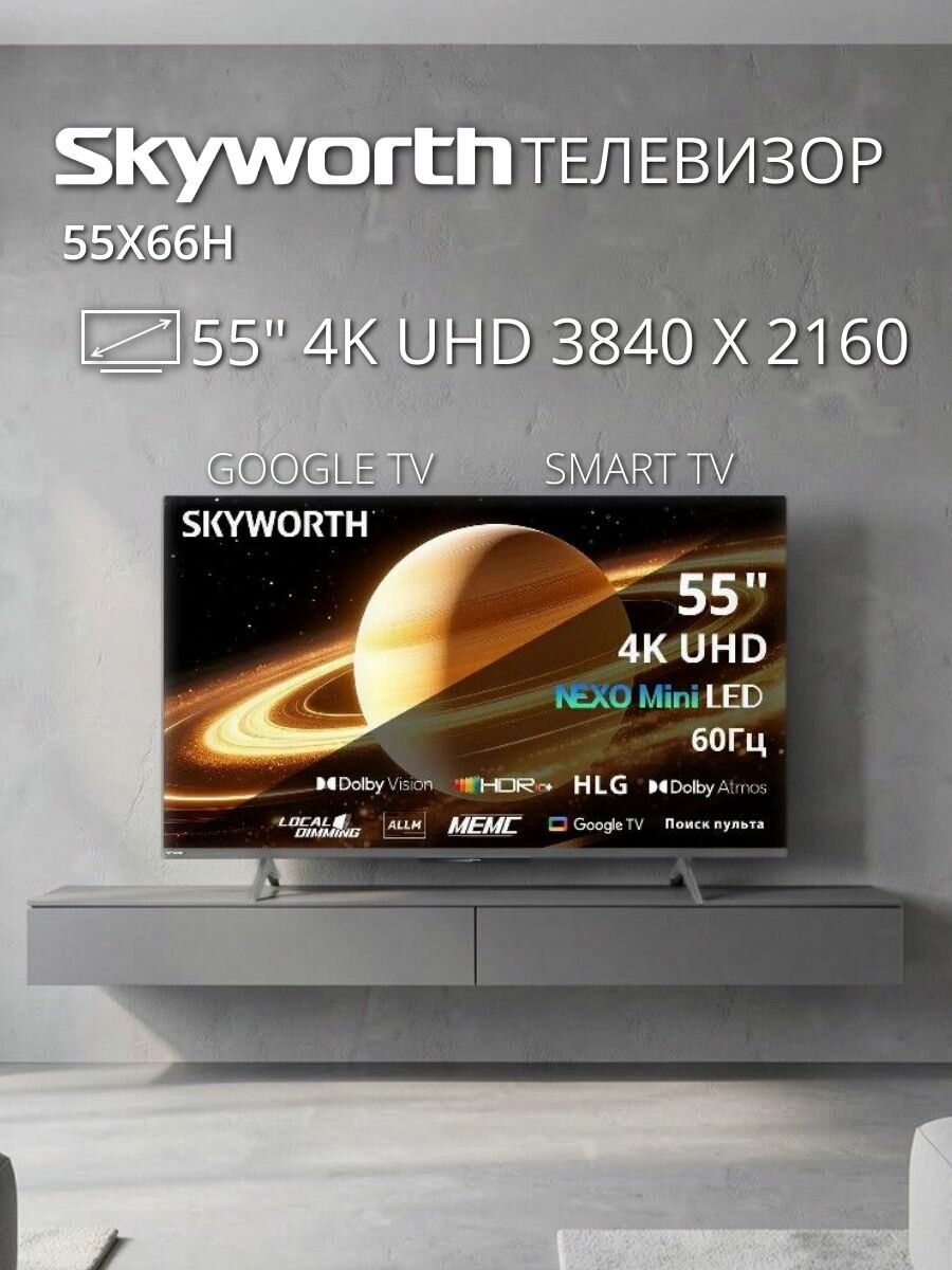 55" Телевизор Skyworth 55X66H Black