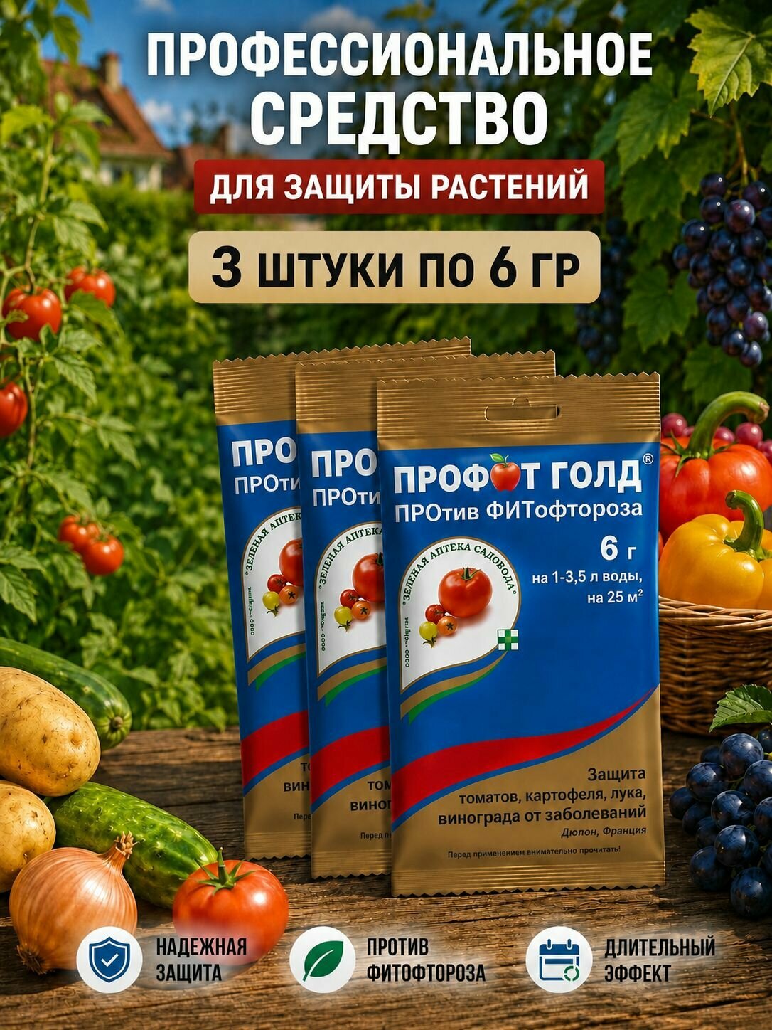 Профит 6г х 3 шт.