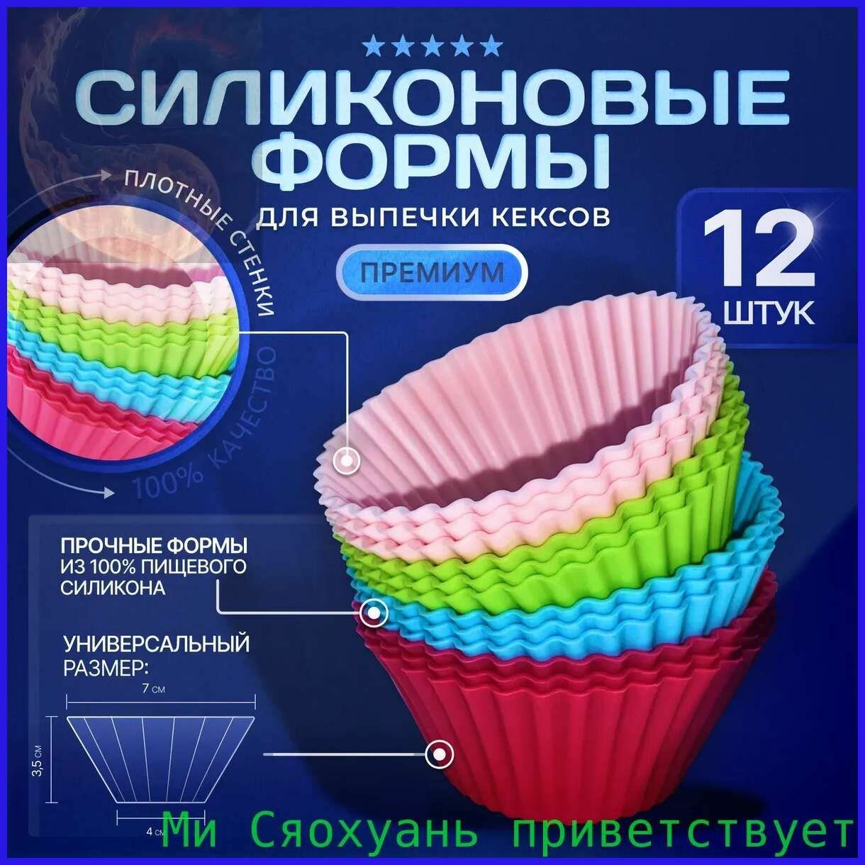 Форма для запекания, выпечки, Круглая, 12 яч, 7 см x 3.5 см, 12 шт круглая форма для выпечки 12 ячеек
