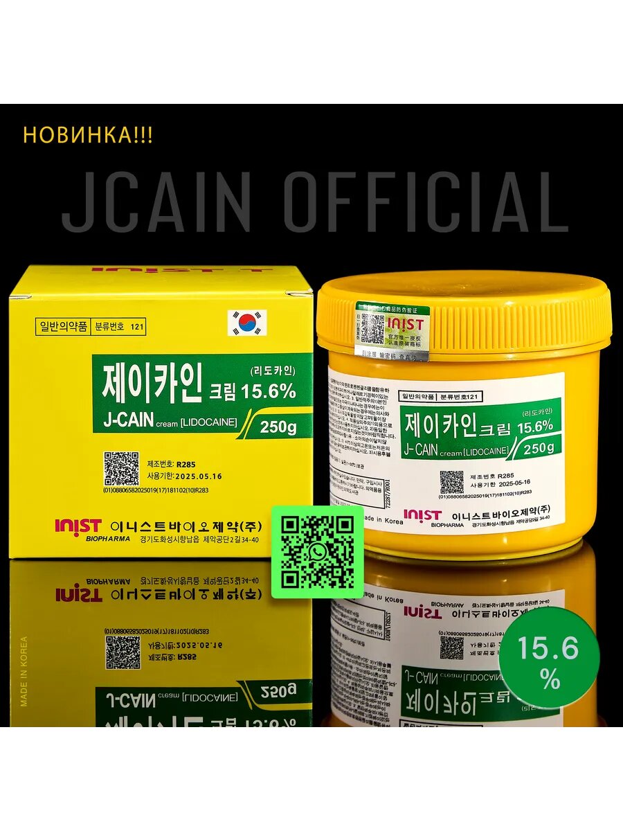 Анестезирующий, Охлаждающий крем JCain