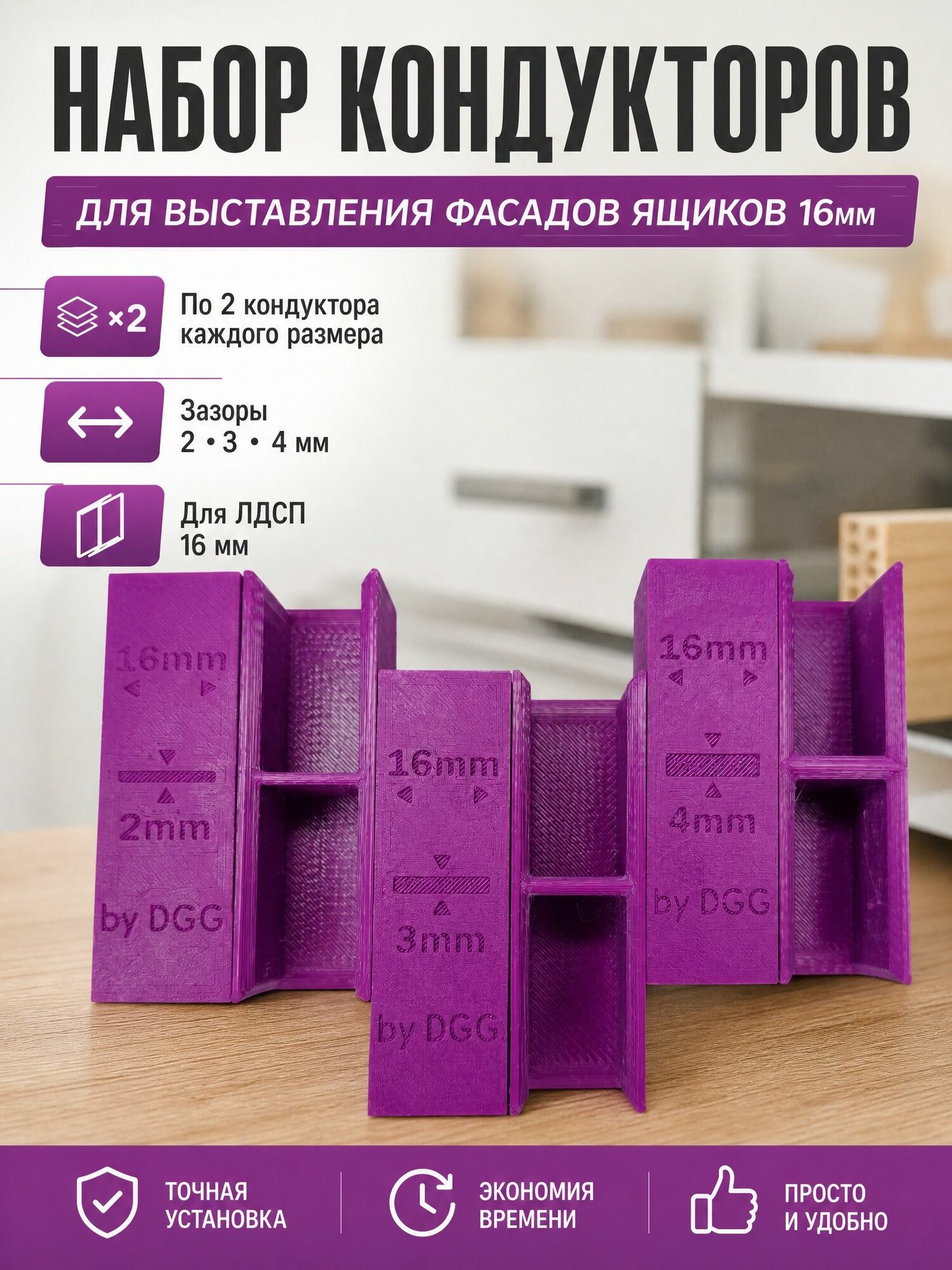 Набор кондукторов для выставления фасадов ящиков 16мм для разметки, измерения углов и точной работы при строительстве и