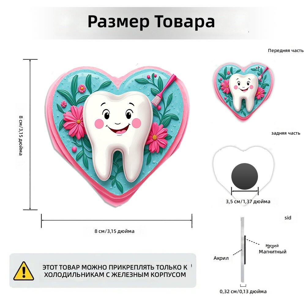 Милый 2D плоский акриловый магнит на холодильник, 3.15x3.15 дюйма, с улыбающимся лицом, зубом и сердечком, цветочный рисунок, пастельно-розовый и зелёный