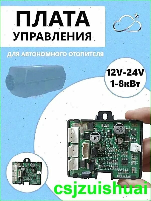 Запчасти для автономного отопителя арт. 12v-24v