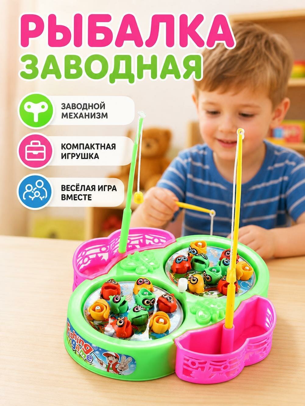 Интерактивные игрушки для веселой рыбалки с 2 удочками малышей и дошкольников