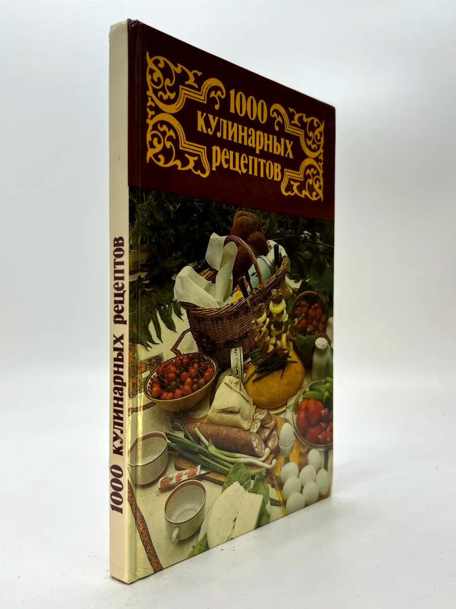 1000 кулинарных рецептов