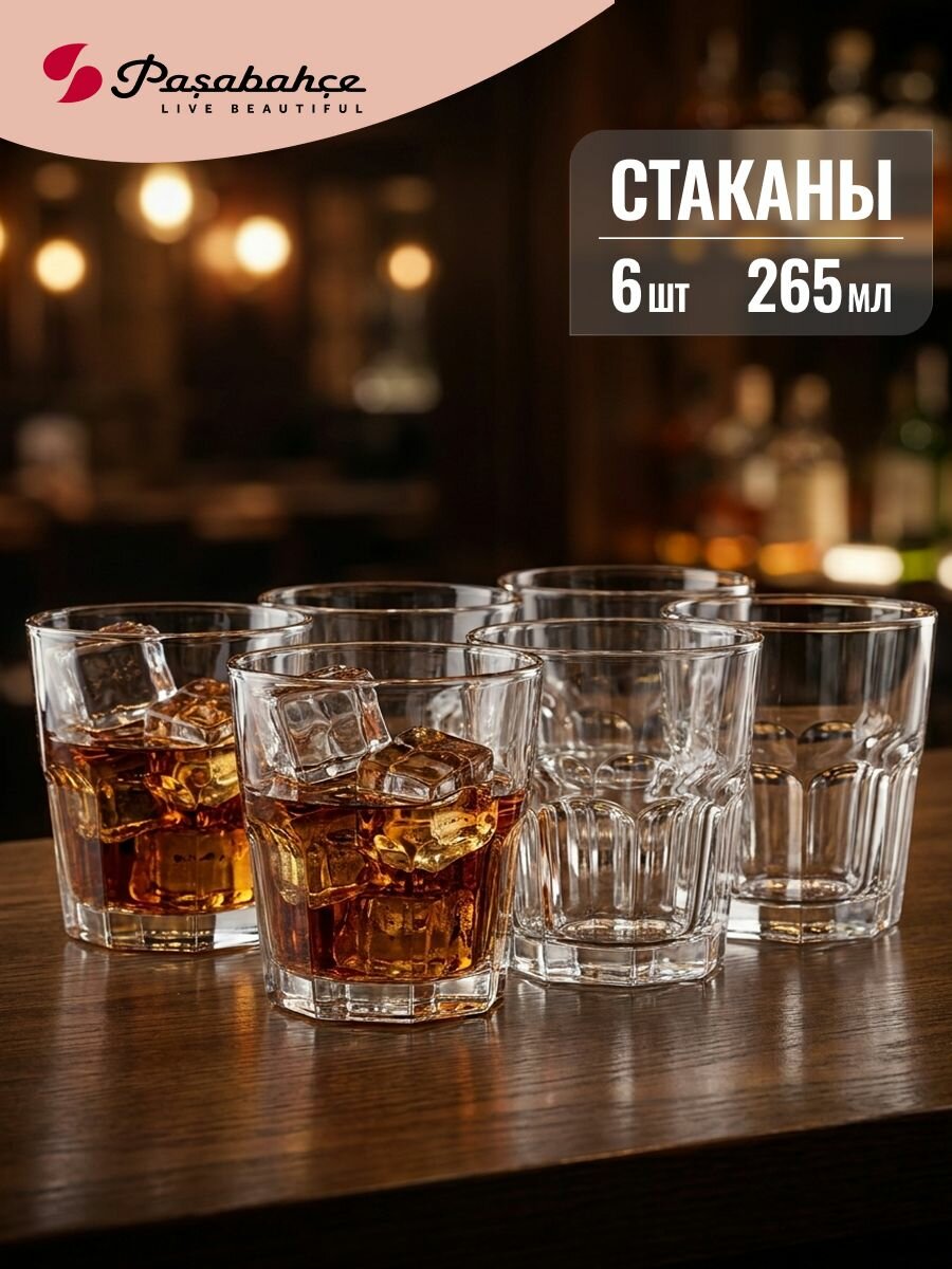 Стаканы низкие 265мл Касабланка, набор 6шт