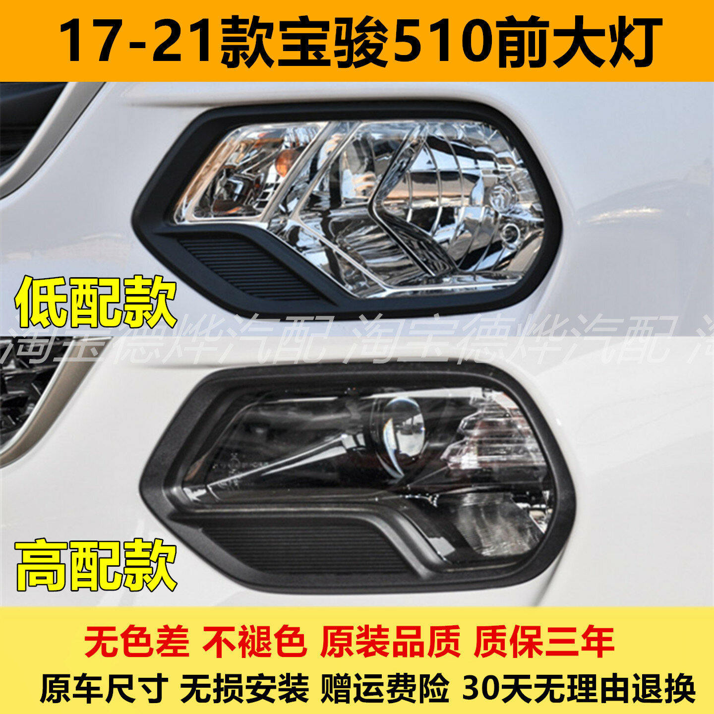 Замена передней фары для левой стороны Baojun 510 2017-2021 г. в. с низкой комплектацией, оригинальное качество