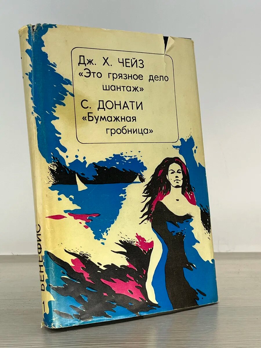 Это грязное дело шантаж.
