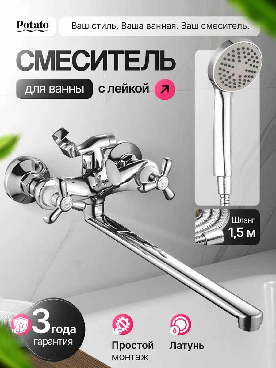 Смеситель для ванны с длинным изливом