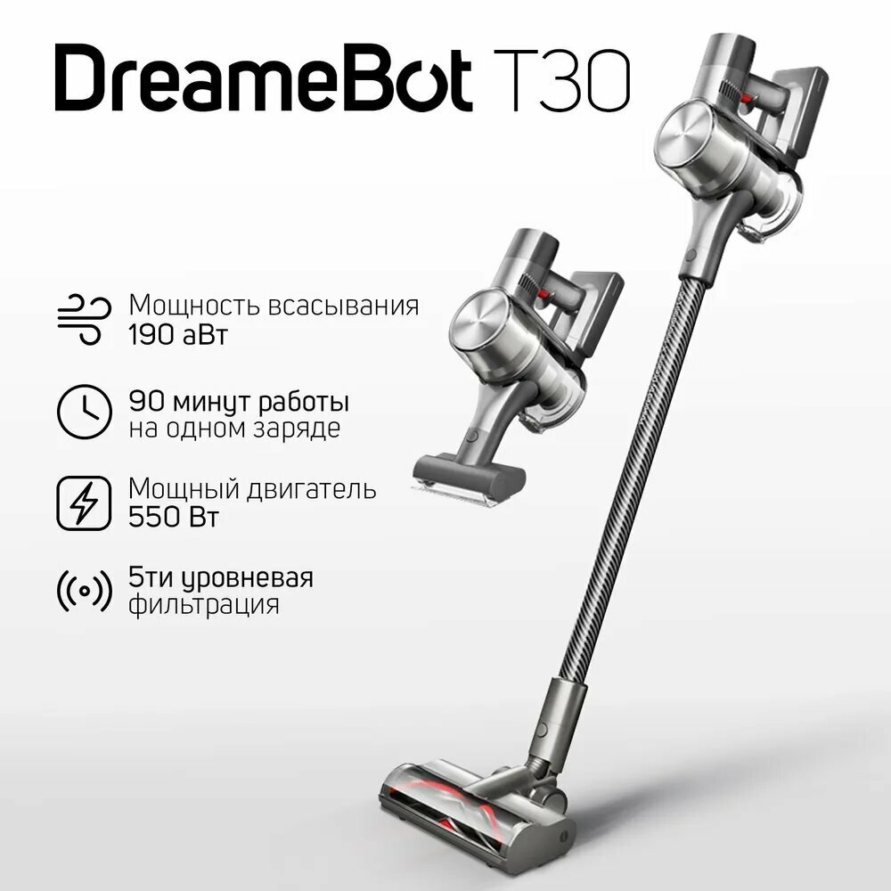 Беспроводной пылесос Dreame T30, серый, циклонный фильтр-сепаратор, турбощетка