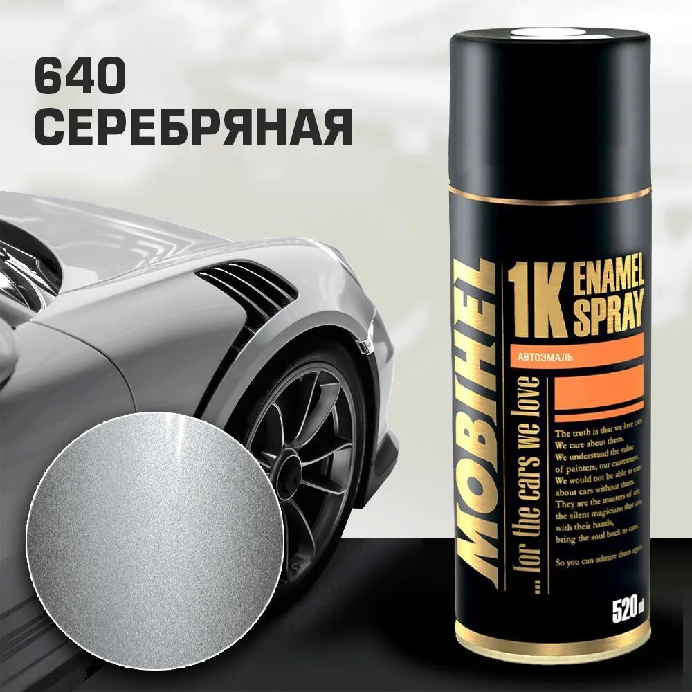 Аэрозольная краска MOBIHEL в баллончике 520 мл. металлик 640 серебряная