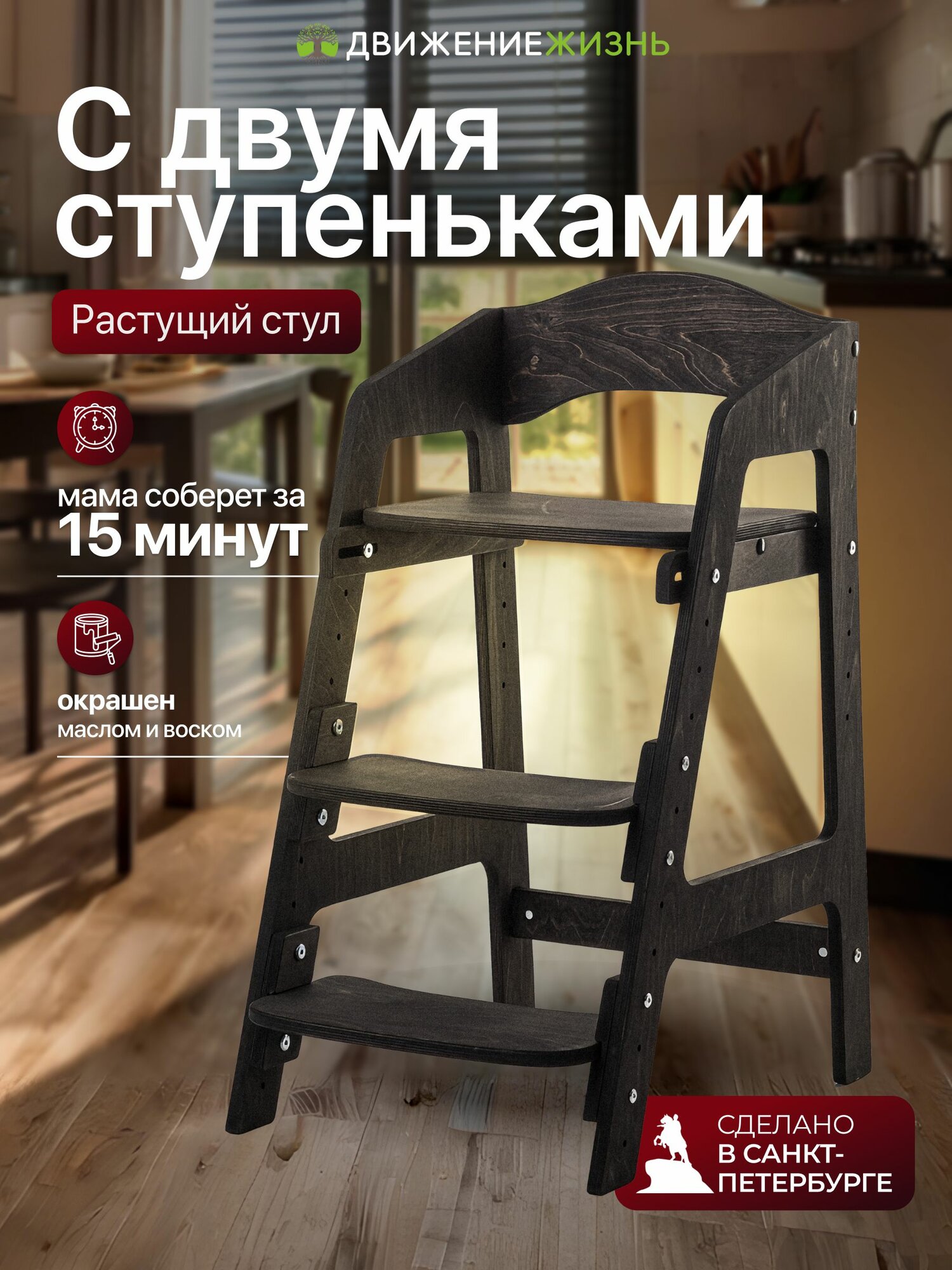 Растущий стул для детей. Окрашен, Движение - жизнь