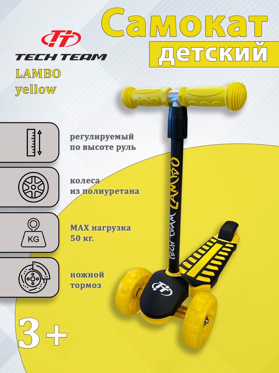 Самокат трехколесный детский Tech Team LAMBO yellow