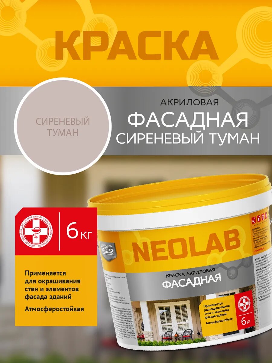 Фасадная краска акриловая цветная, Сиреневый туман, 6 кг