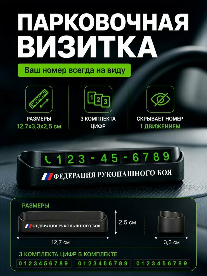 Парковочная визитка с надписью федерация рукопашного боя