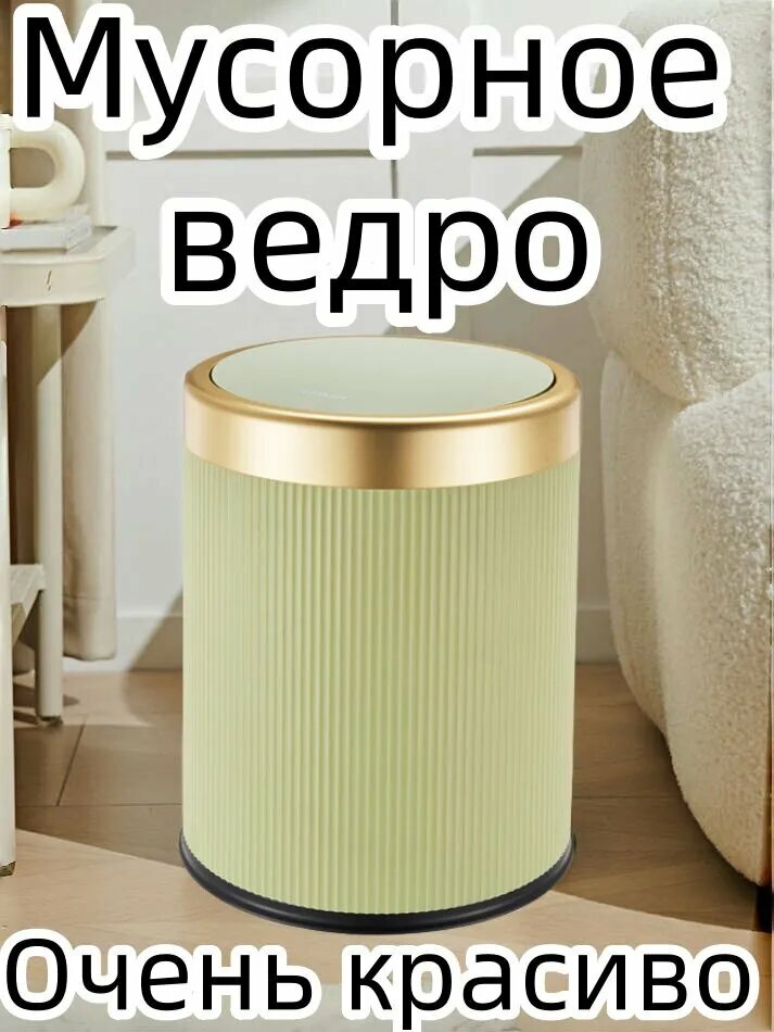 Зеленое мусорное ведро с крышкой, вертикальная текстура, золотая окантовка, для дома и гостиной