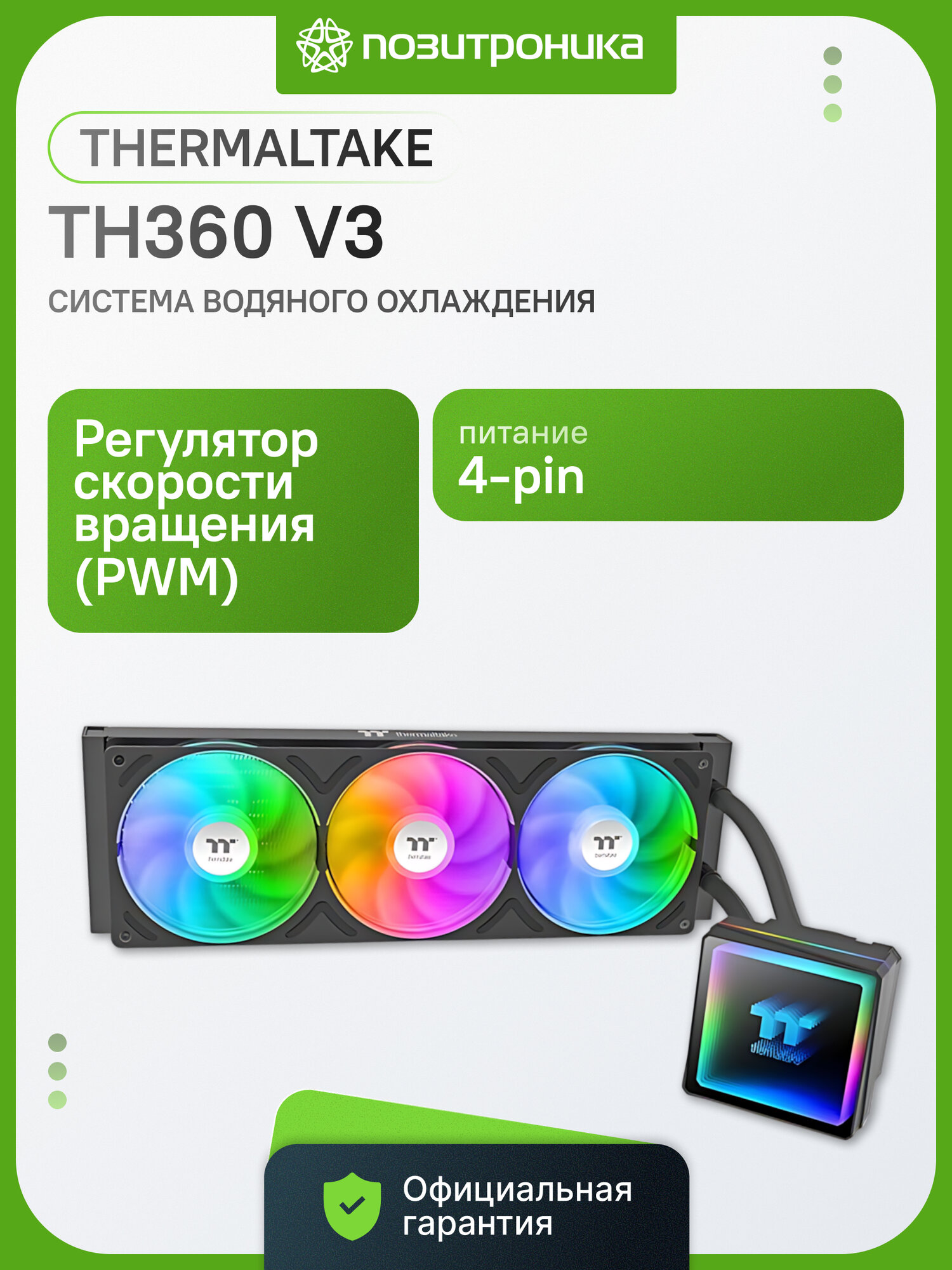 Система водяного охлаждения Thermaltake TH360 V3 ARGB Soc-AM5/AM4/1200/1700/1851 черный 4-pin 37.8dB