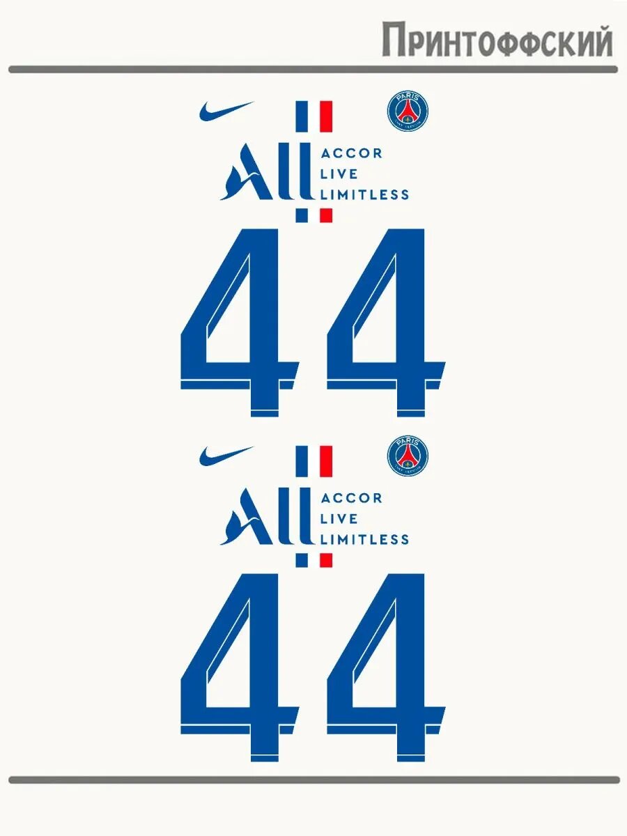 2-е (Две) Термонаклейки футбол PSG ПСЖ номер 44