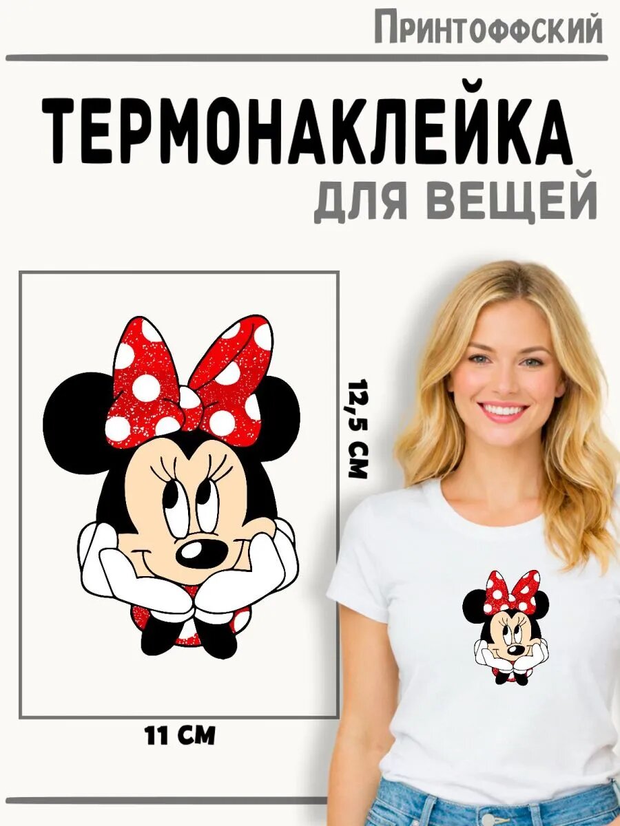 Термонаклейка mini mouse — фото 1