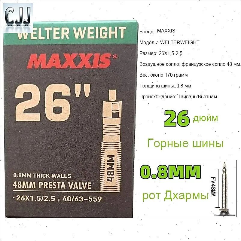 Maxxis Велокамера, диаметр колеса:26 (дюймы)