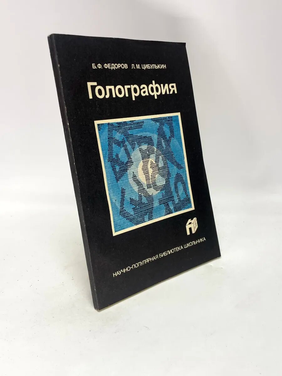 Голография