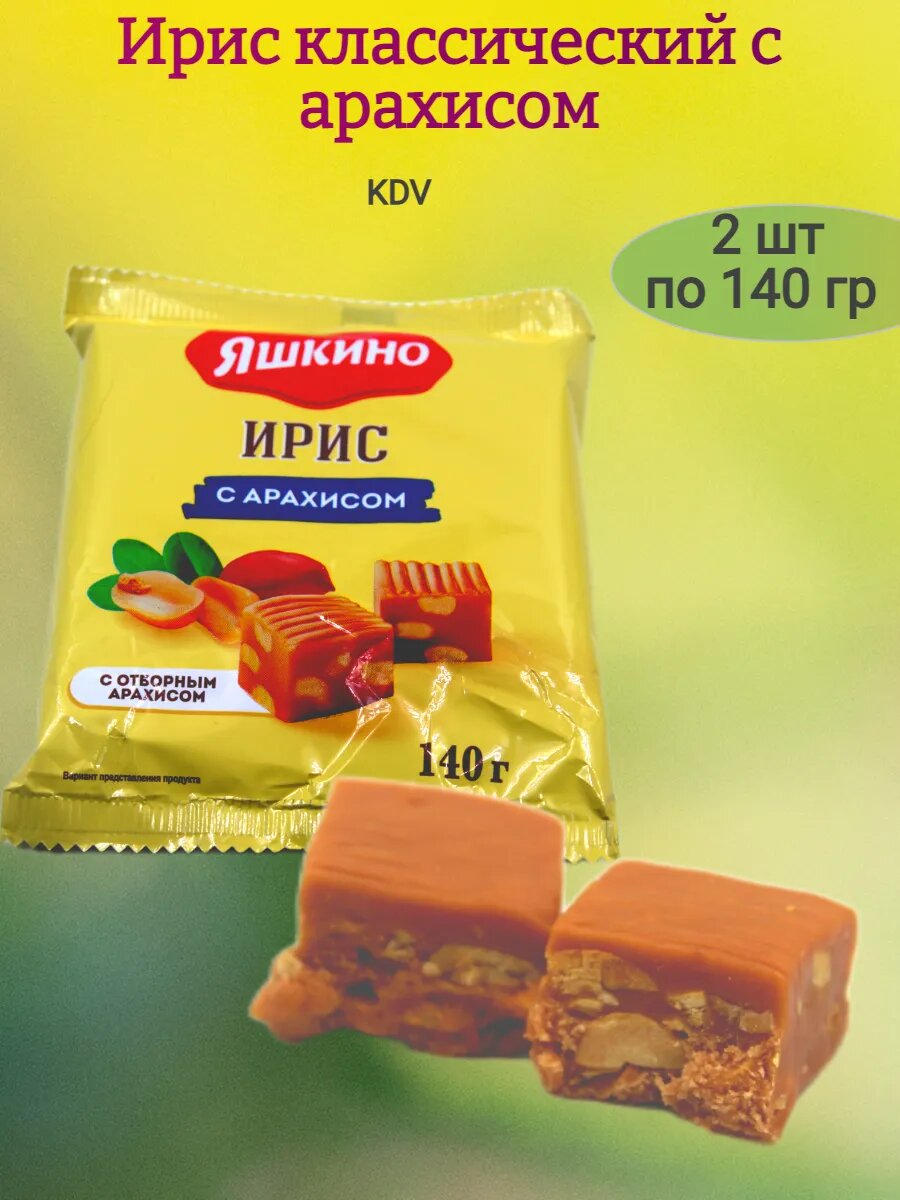 Ирис с арахисом,2х140гр
