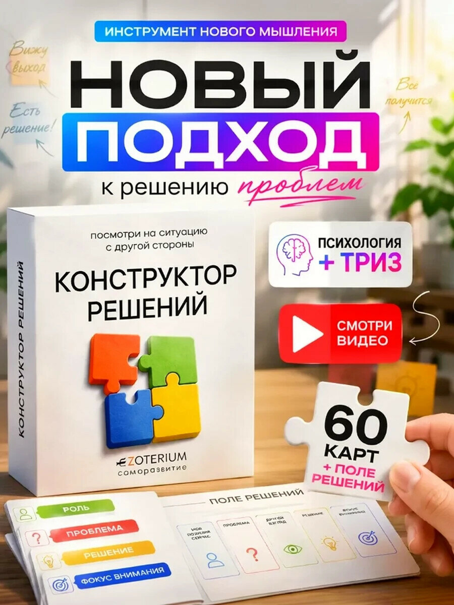 Метафорические карты Конструктор решений мини игра EZOTERIUM