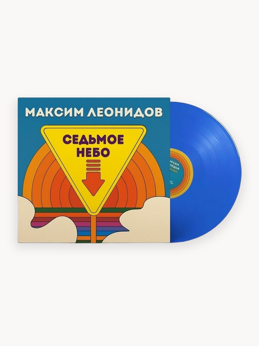 Максим леонидов. Седьмое небо (LP BLUE Ltd/ виниловая пластинка, 180 г, 33 оборота)