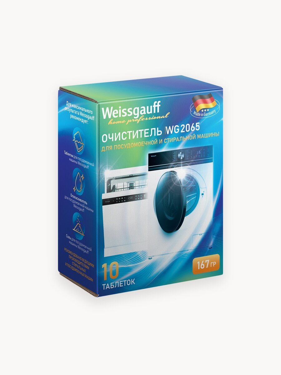 Очиститель для посудомоечной и стиральной машины Weissgauff WG 2065