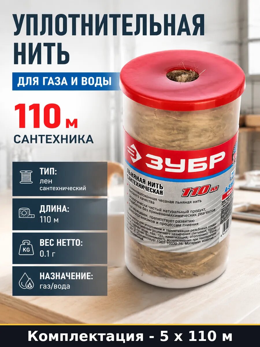 Уплотнительная нить для газа и воды 110 м сантехника